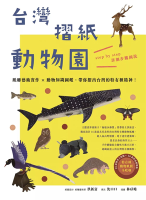 纸雕艺术实作×动物知识图鉴