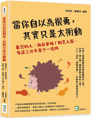 当你自以为很勇，其实只是太冲动