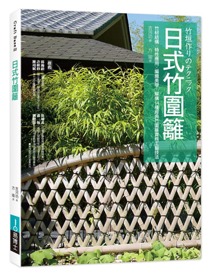 日式竹围篱竹垣进口原版