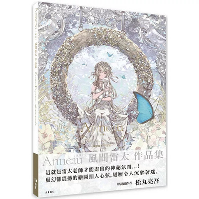 Anneau（圆环）风间雷太作品集