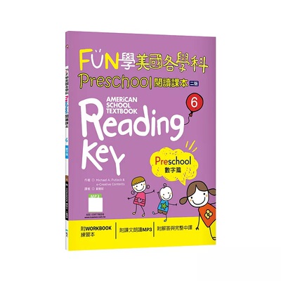 学美国各学科Preschool阅读课本6