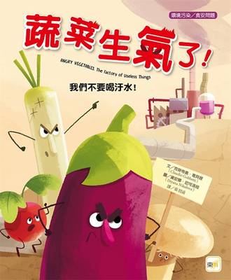 预售 【品格教育绘本：环境污染】蔬菜生气了：我们不要喝污水！21 克劳帝奥．哥贝提  东雨文化进口原版