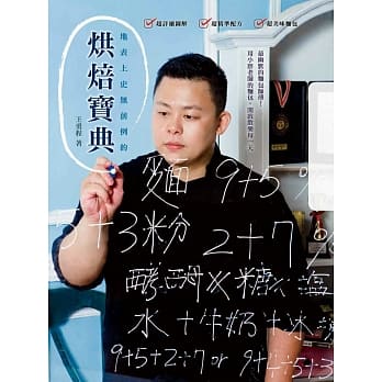 现货正版 原版进口图书 地表上史无前例的烘焙宝典 17[上优文化][王勇程]3大类，49道不藏私的美味7款吐司/ 33款软欧/9款甜面包