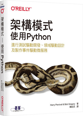 现货正版 架构模式：使用Python 20 Harry Percival 欧莱礼 进口原版
