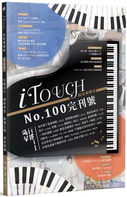 iTouch就是爱弹琴１００