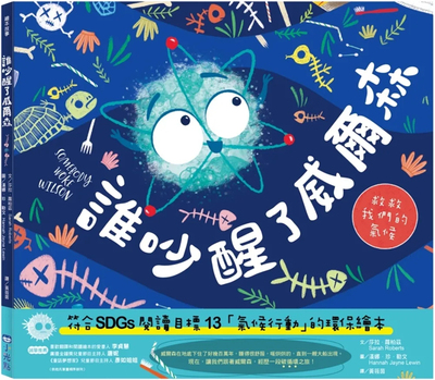 谁吵醒了威尔森莎拉‧萝柏兹