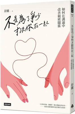 不是为了争吵才跟你在一起