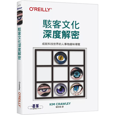 黑客文化深度解密欧莱礼