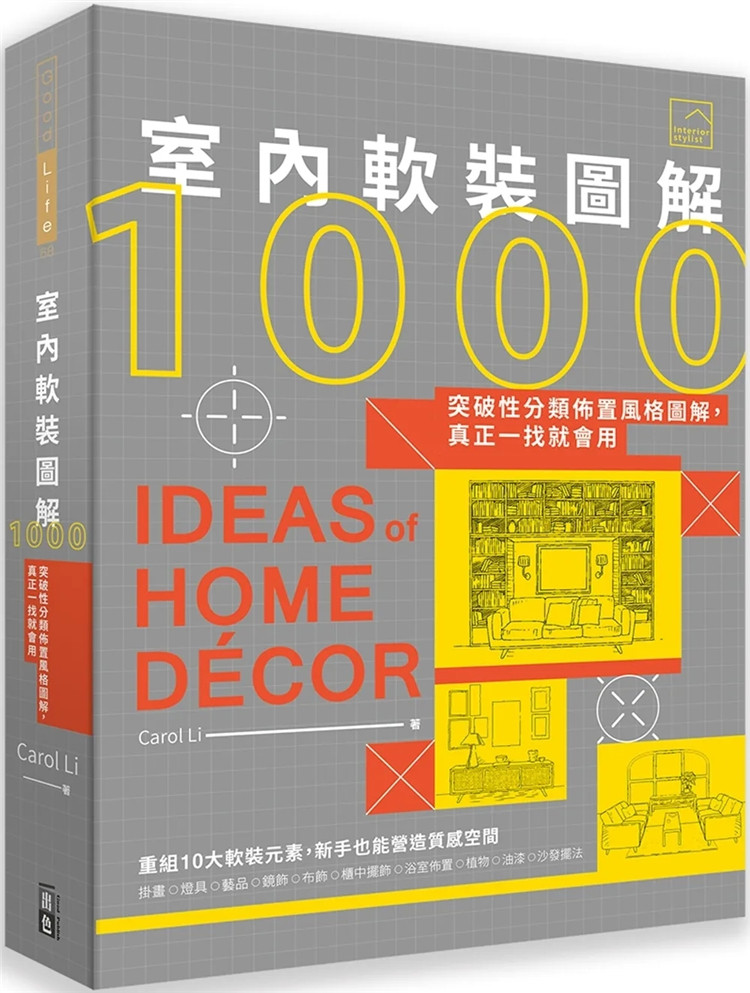 预售 室内软装图解1000:突破性分类布置风格图解,真正一找就会用 23 Carol Li李佩芳 出色文化 进口原版