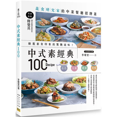 中式素经典100李耀堂邦联文化