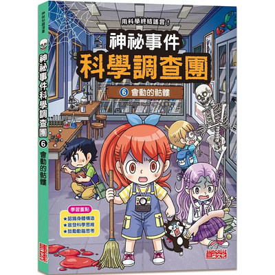 神祕事件科学调查团6三采