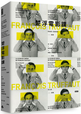 楚浮电影课贝纳德．巴斯蒂德