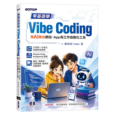 零基础学VibeCoding碁峰