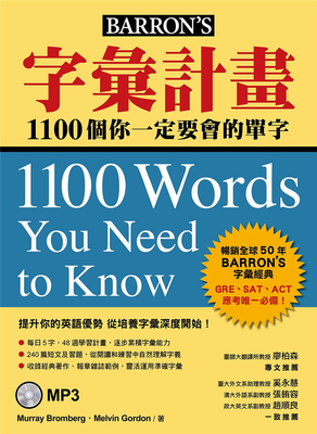 字汇计划1100个你一定要会的单字
