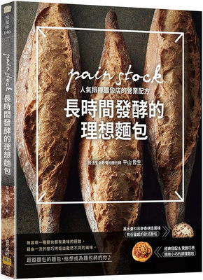 长时间发酵的理想面包