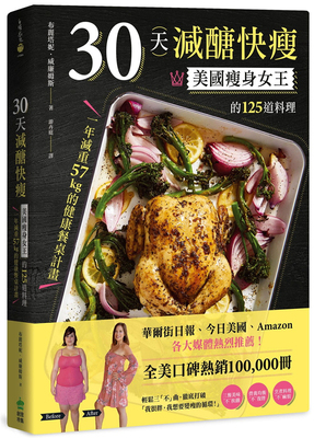现货正版 原版进口图书 《30天减糖快瘦：美国瘦身女王的125道料理，一年减重57kg的健康餐桌计划》PCuSER计算机人文化