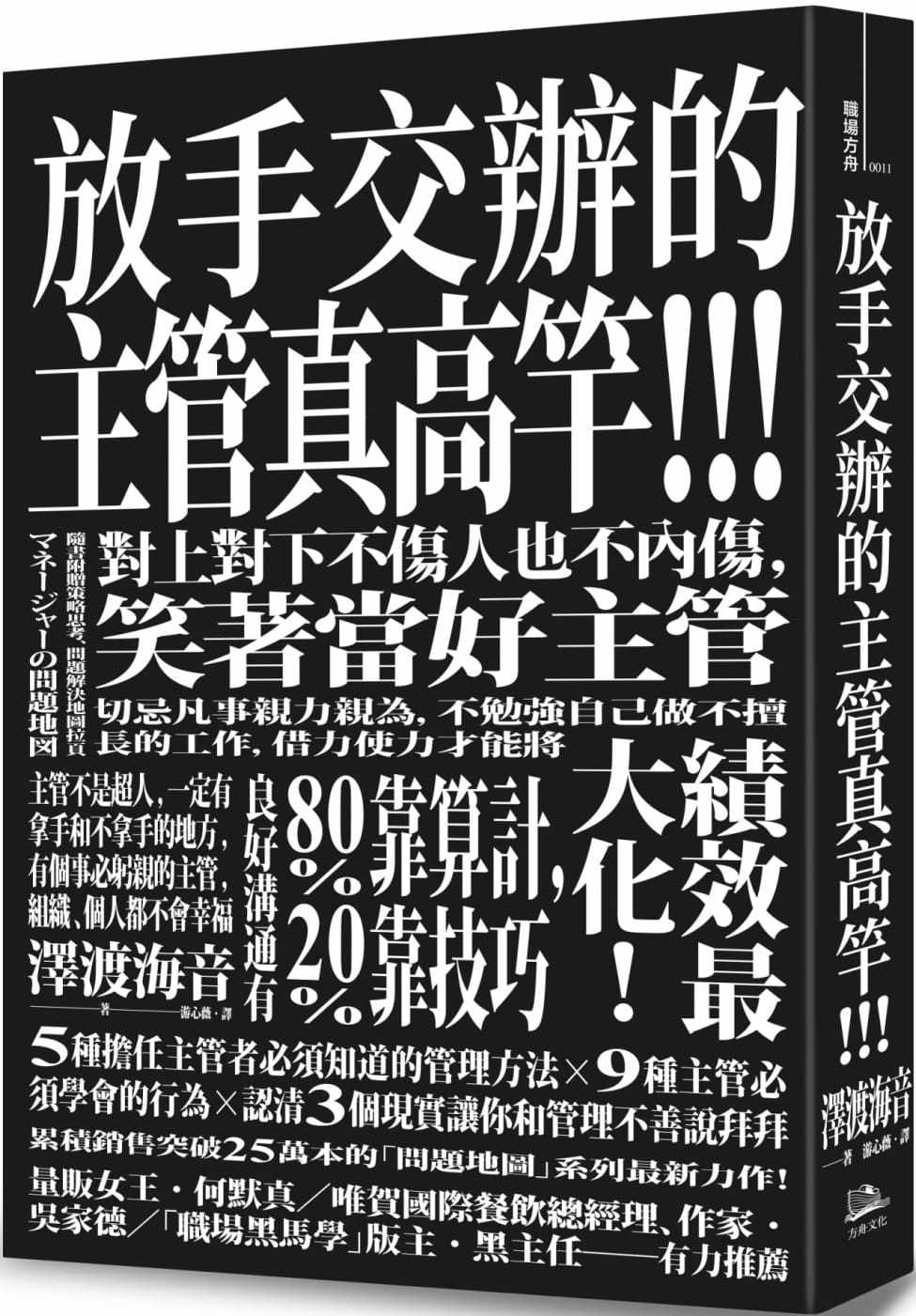 现货 放手交办的主管真高竿!!戒除自己来比快的坏习惯 21 泽渡海音 方舟文化 进口原版 试着分类成员的特性 挑战的气氛