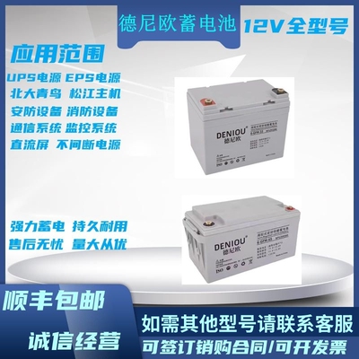 德尼欧蓄电池6GFM33-NP12V33AH55AH17AH38AH24AH65A直流屏UPS机房