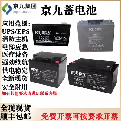 KIJO京九蓄电池6-GFM/FM系列