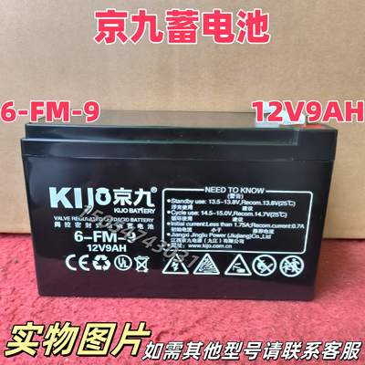 KIJO京九蓄电池JS12-7 12V7AH电梯应急铅酸免维护 UPS消防主机用
