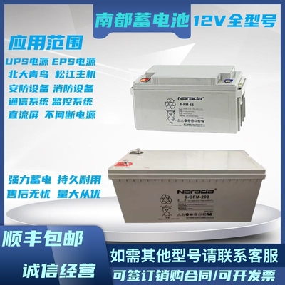 南都蓄电池6-GFM12V38AH/65/12/7/24通讯电源专用免维护直流屏UPS