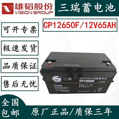 三瑞12V65AH蓄电池6FM65U-X阀控式铅酸风力发电EPS直流屏应急电池