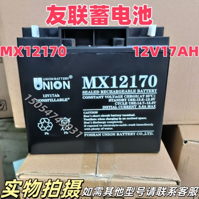 UNION友联蓄电池MX/VT12V7AH17A20A24AH38AH40A55A65AH100120消防