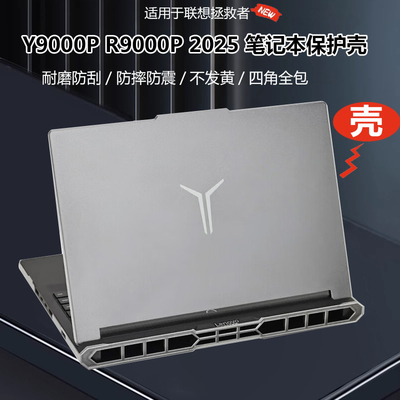 适用16寸2025联想拯救者Y9000P R9000P至尊版全包保护壳笔记本IAX10H透明保护套ADR10 AI元启超薄防摔防磕套