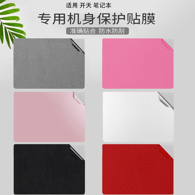 适用联想开天N80 G2e电脑贴纸14.5寸笔记本n89z外壳改色n79磨砂昭阳N60z N70z机身N80pro保护全套贴膜配件