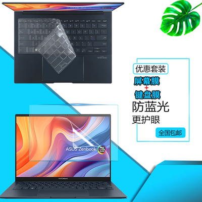 华硕无畏14/灵耀14 2025款防尘键盘膜14寸UX3405笔记本屏幕钢化膜X1407键位套UP3404防指纹防反光保护膜
