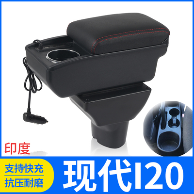 现代i20改装配件扶手箱