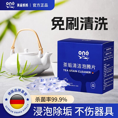 onefull茶杯保温杯茶渍茶垢除垢