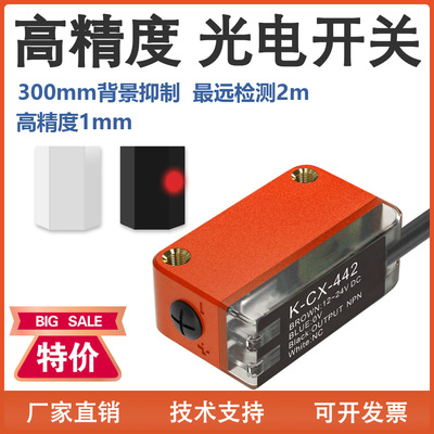 精度背景抑制光电开关传感CX-442