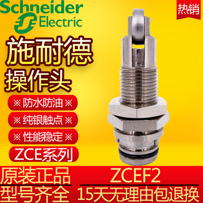 正宗施耐德行程开关限位开关ZCP21 ZCMD21操作头ZCEF2