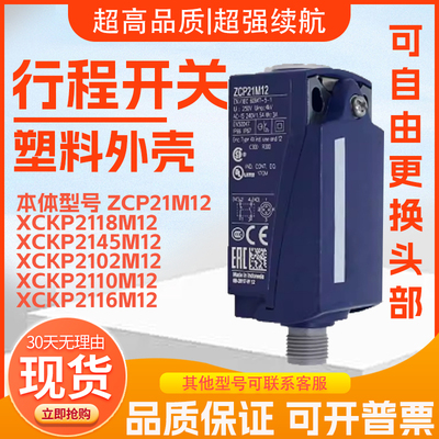 厂家直销四针连接器行程开关 ZCP21M12 XCKP2102 2145 2118M12