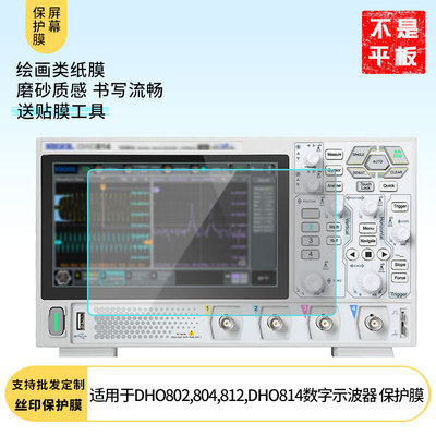 适用于普源DHO802,804,812,DHO814数字示波器 屏幕贴膜软性钢化膜高清防指纹膜肯特类纸膜防爆防刮防反光保护