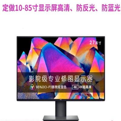 适用于戴尔U2720QM 27英寸显示器屏幕 高清保护贴膜防爆防摔防蓝