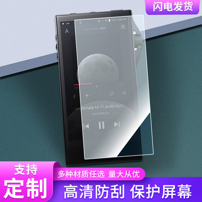适用于艾利和（Iriver）Astell&Kern SA700播放器钢化膜防指纹贴膜保护