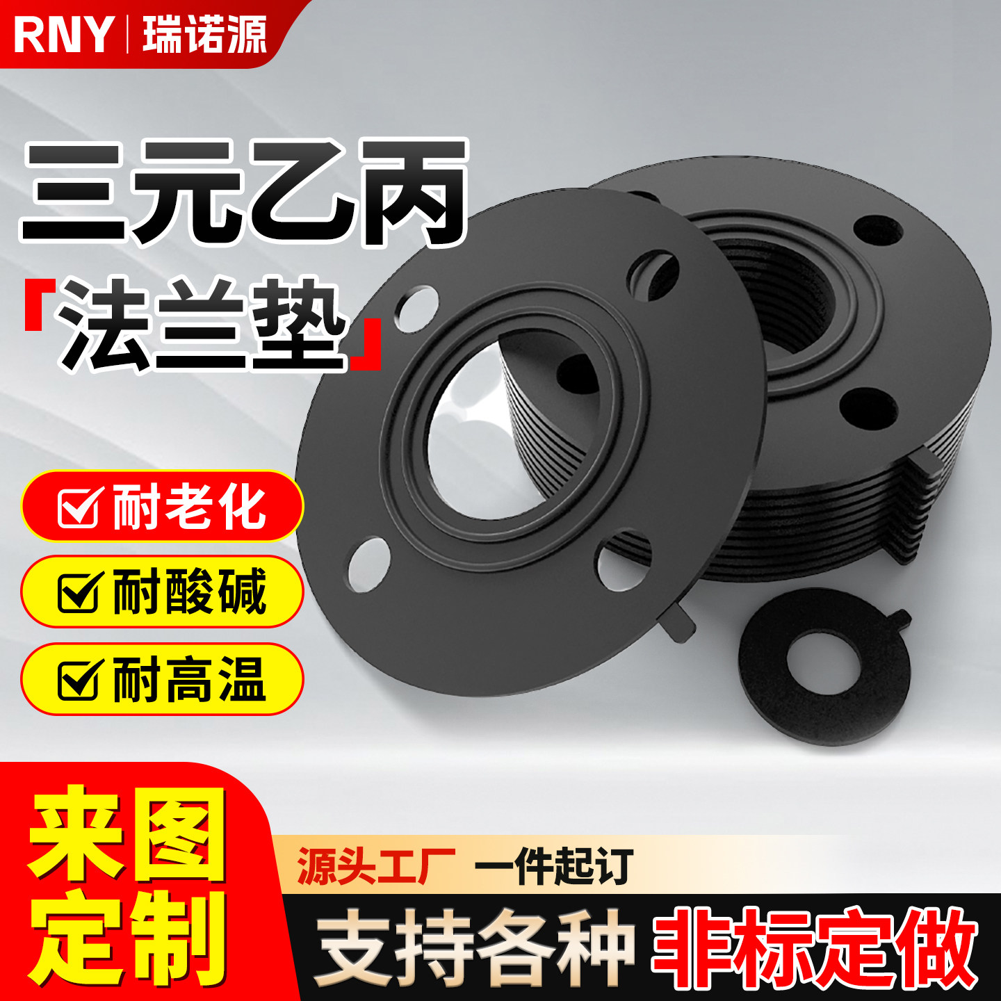 三元乙丙EPDM/UPVC垫片法兰密封抗老化耐酸碱腐蚀橡胶皮垫板定制