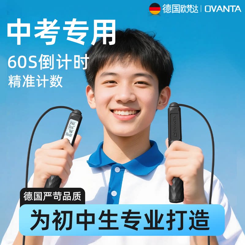 中考专用跳绳学生计数钢丝绳初中生儿童体育指定标准竞速考试2025