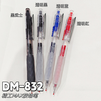 东米832精工按动笔ins高颜值简约学生办公CS双珠速干黑红蓝中性笔