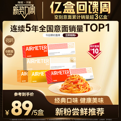 空刻经典烛光意面5盒装