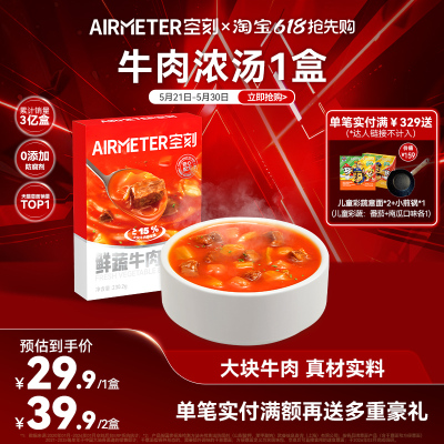 空刻旗舰店鲜蔬浓汤5盒装