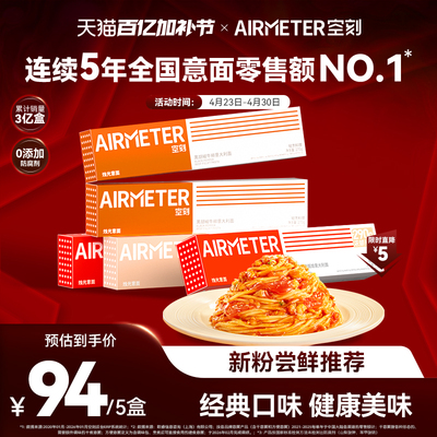 空刻经典烛光意面5盒装