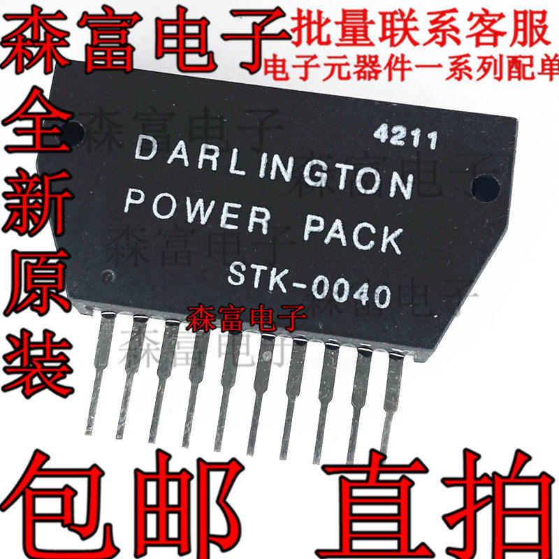 【森富电子】 STK-0040功放厚膜块集成电路 IC芯片音频模块_虎窝淘