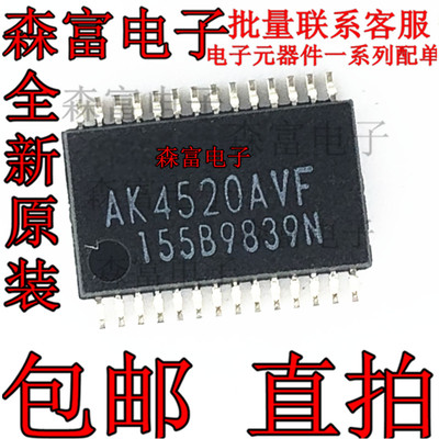 【森富电子】全新原装进口 AK4520AVF 立体声ADC芯片IC TSSOP28脚
