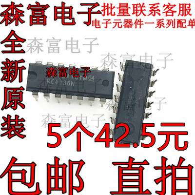 RC4136N RC4136DB RC4136 DIP-14 直插 运算放大器芯片