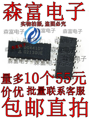 DG441 DG441DY DG441DYZ 贴片SOP16脚 全新原装 模拟开关芯片