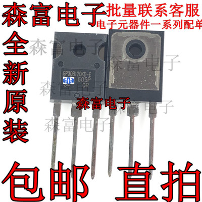IRGP30B120KD-E GP30B120KD-E 全新进口现货 TO-247 30A 1200V