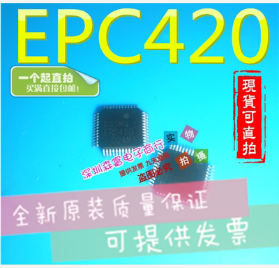【森富电子】全新原装进口正品 EPC420 QFP48 四面脚 质量保证